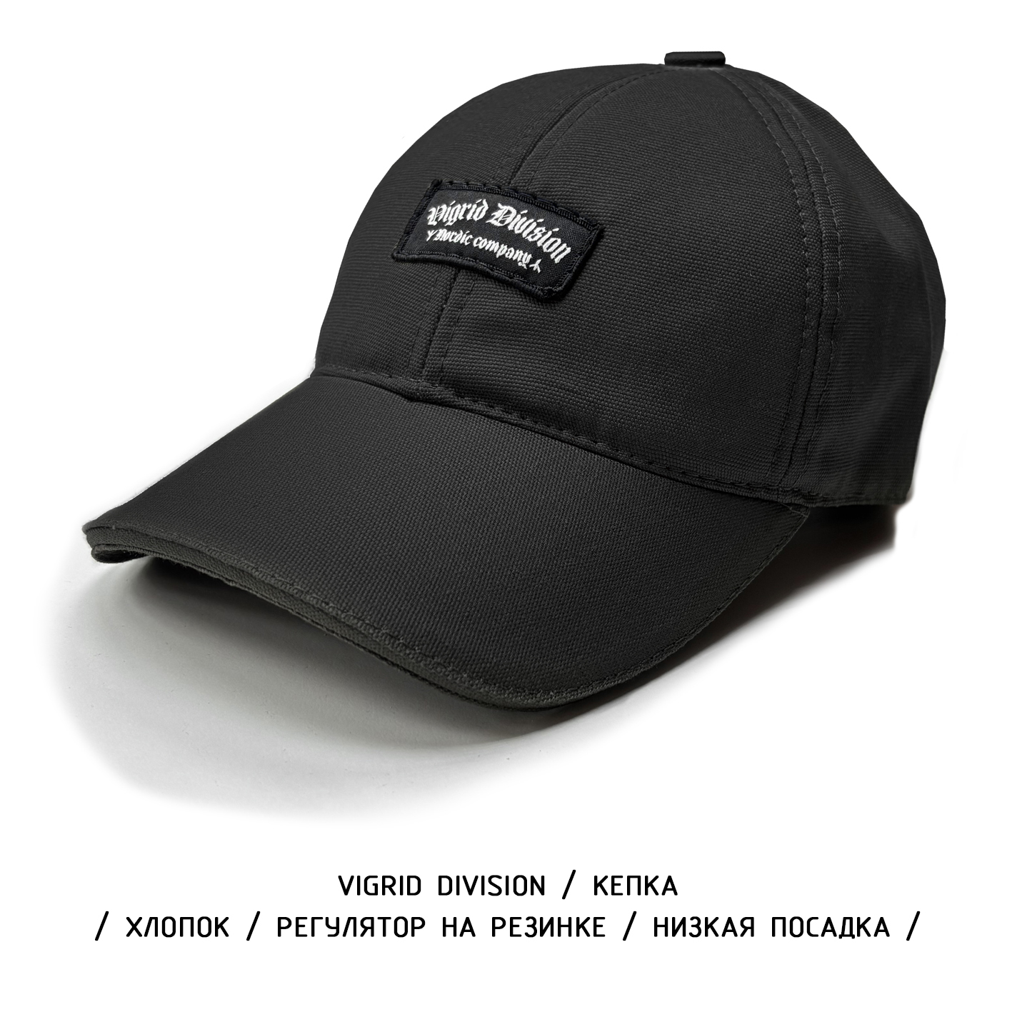 Кепка низкой посадки VD LOGO Vigrid Division купить в Москве по цене ...